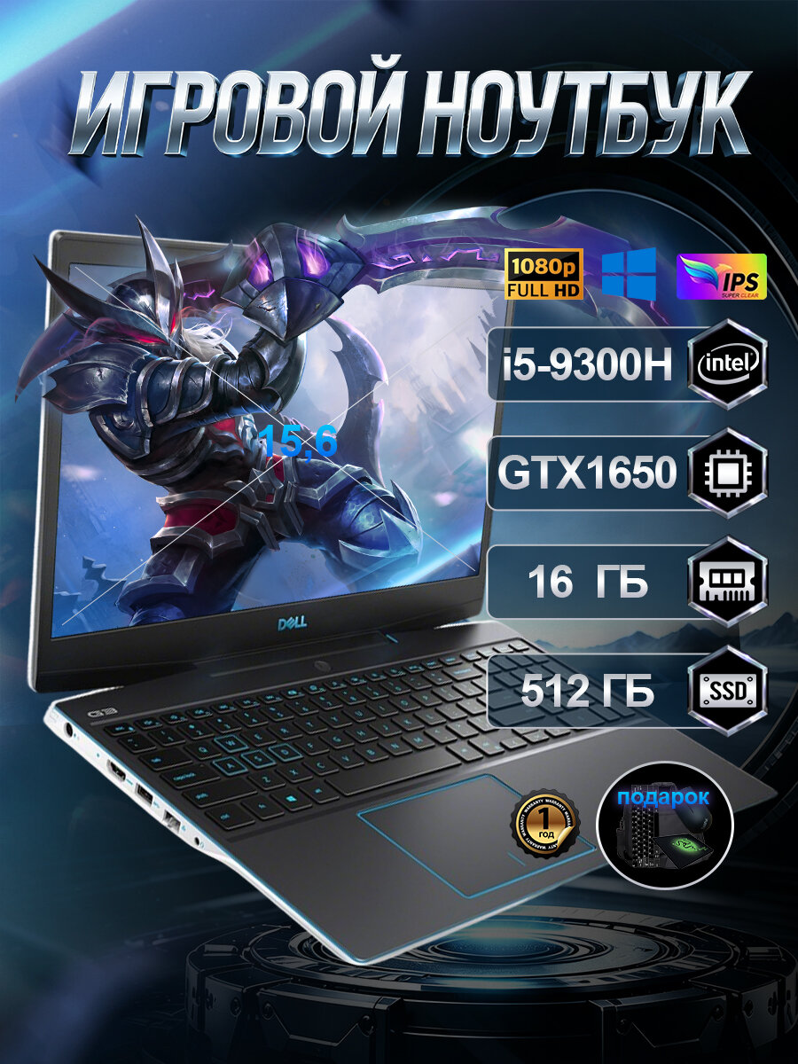 Игровой ноутбук DELL G3 3590 15,6", Intel Core i5-9300H, 16 ГБ ОЗУ, SSD 512 ГБ, GTX 1650 4 ГБ, Windows 10 Pro