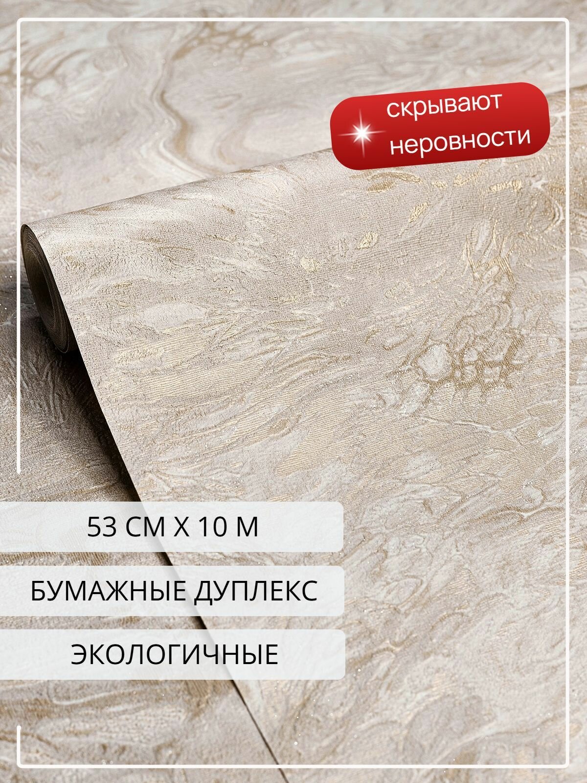 Обои бумажные дуплекс под венецианку для спальни, гостиной, зала, коридора, прихожей, кухни, 53 см * 10 м / Белорусские обои