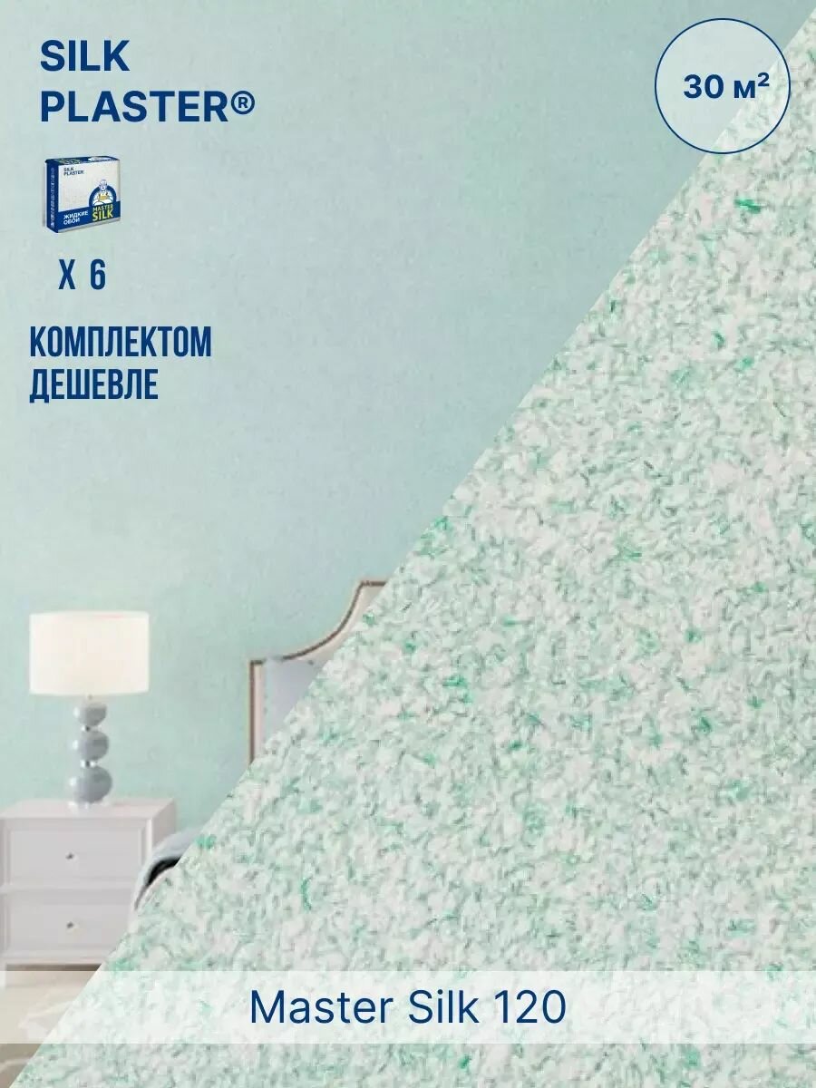 Жидкие обои SILK PLASTER Мастер Cилк 120, комплект - 6 шт ( до 30кв. м ) светлая мята