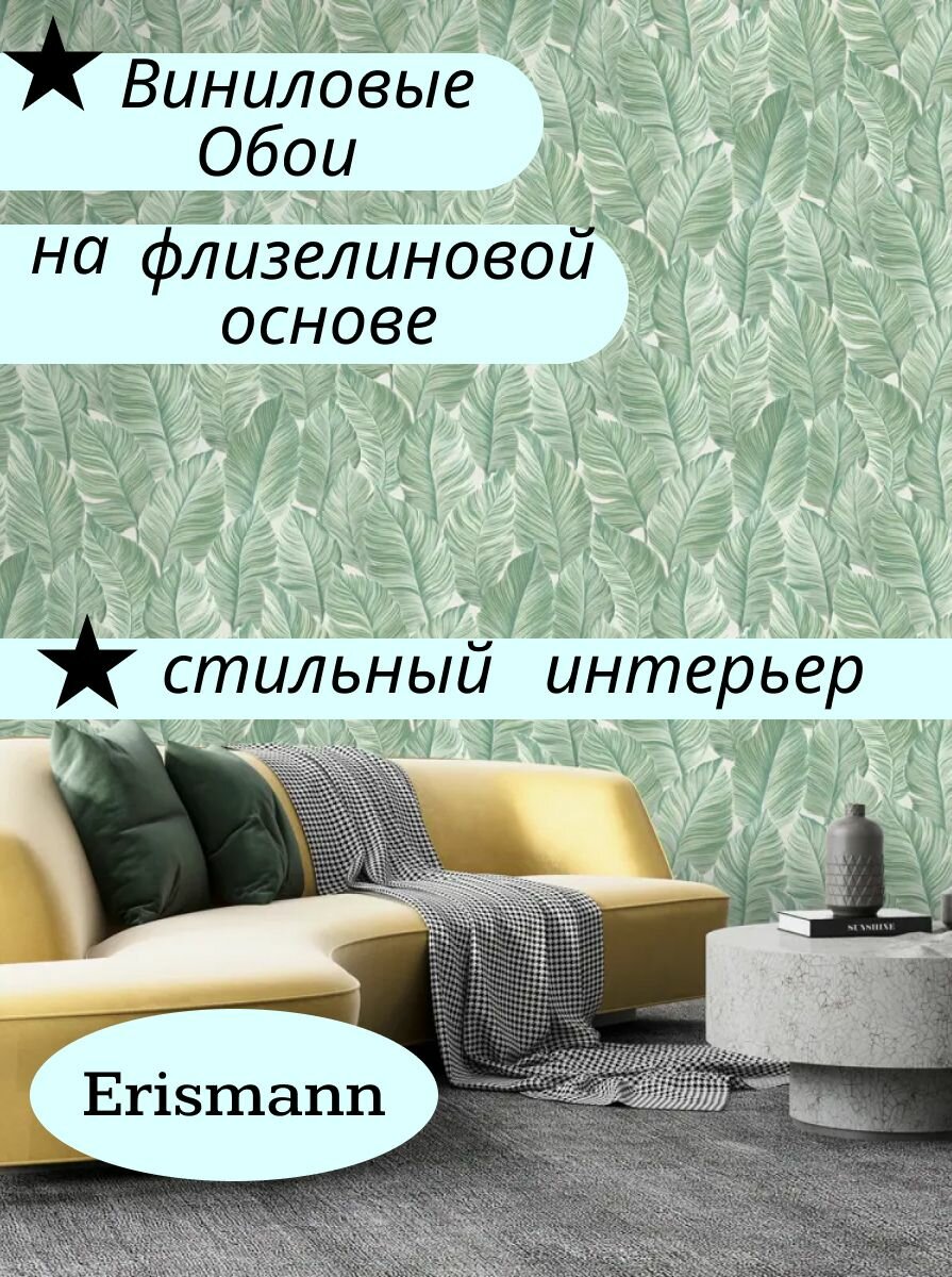 60722-05 Erismann Samui 1,06х10,05 м горячего тиснения рельефные с перламутром