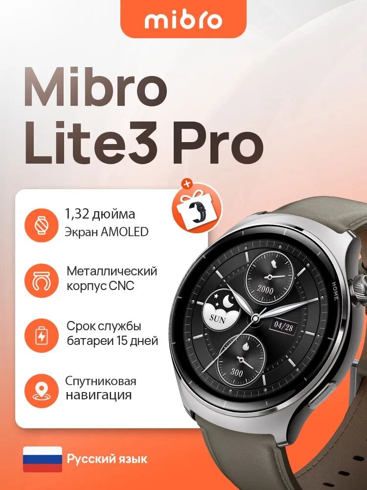 Mibro Смарт-часы , Мужские часы,1,32" AMOLED Экран, Вызов по Bluetooth, функция определения состояния здоровья,5 АТМ водонепроницаемые, глобальное позиционирование, Mibro Lite3 Pro, светло-серый