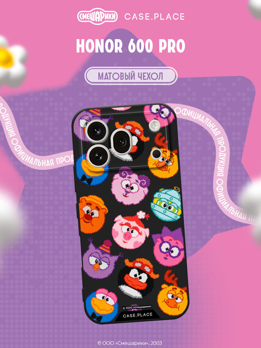 Чехол на Honor 600 Pro / Хонор 600 Про с принтом Смешарики. Вышивка паттерна Смешариков