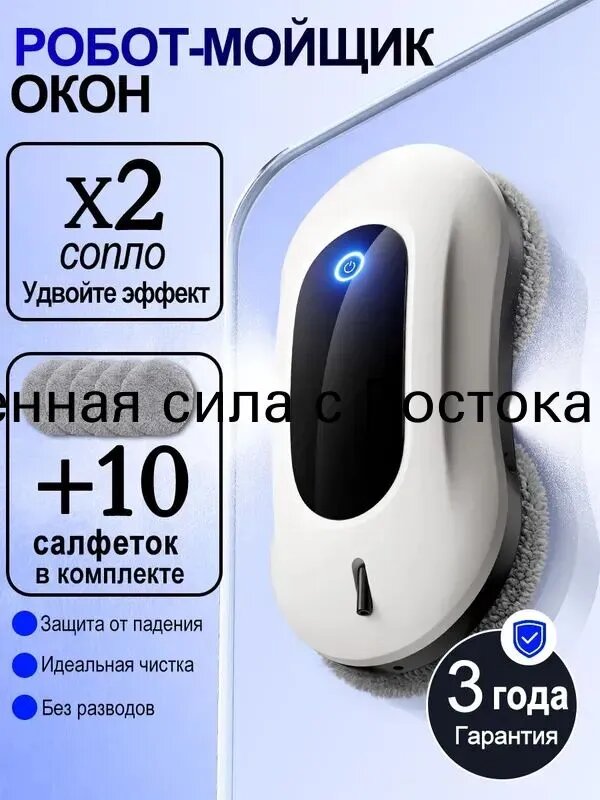 Робот для мойки окон Window cleaning robot, белый