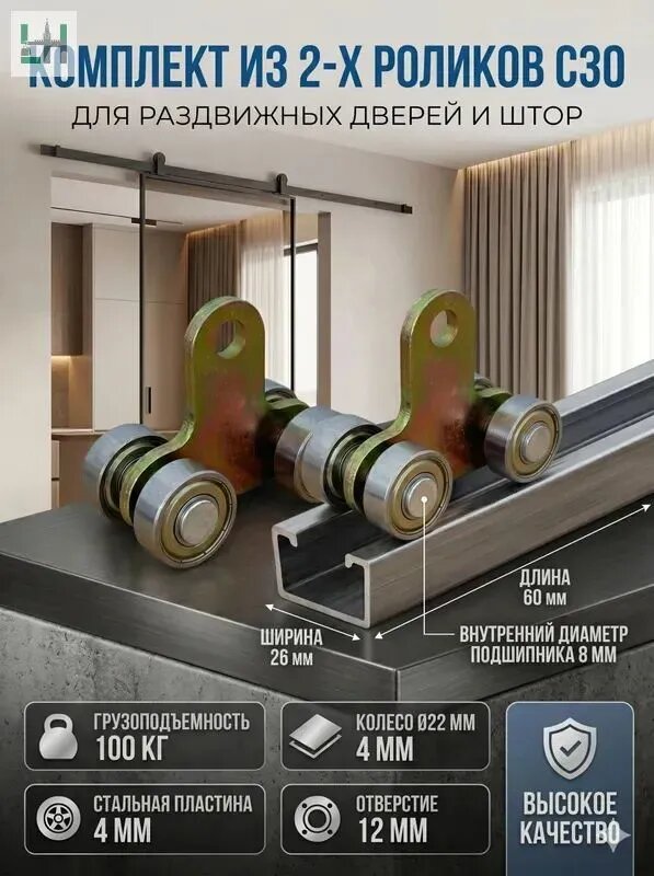 Комплект роликовых колес для раздвижных дверей патио, тяжелый долговечный вариант, 2 шт, плавное скольжение, бесшумная работа, высокая грузоподъемность, простая установка