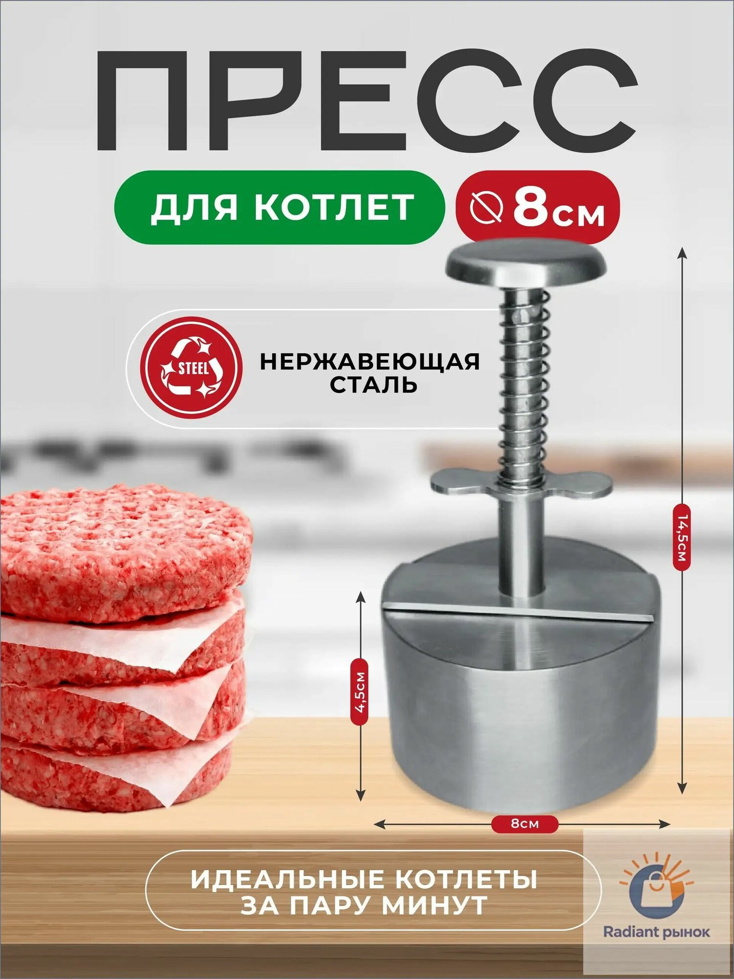 Пресс для бургера 1 шт, 8 см, длина 8 см
