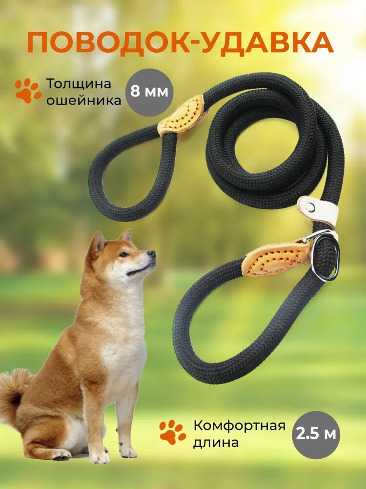 Поводок контроллер для дрессировки собак шириной 0.8 см, длина 2.5 метра