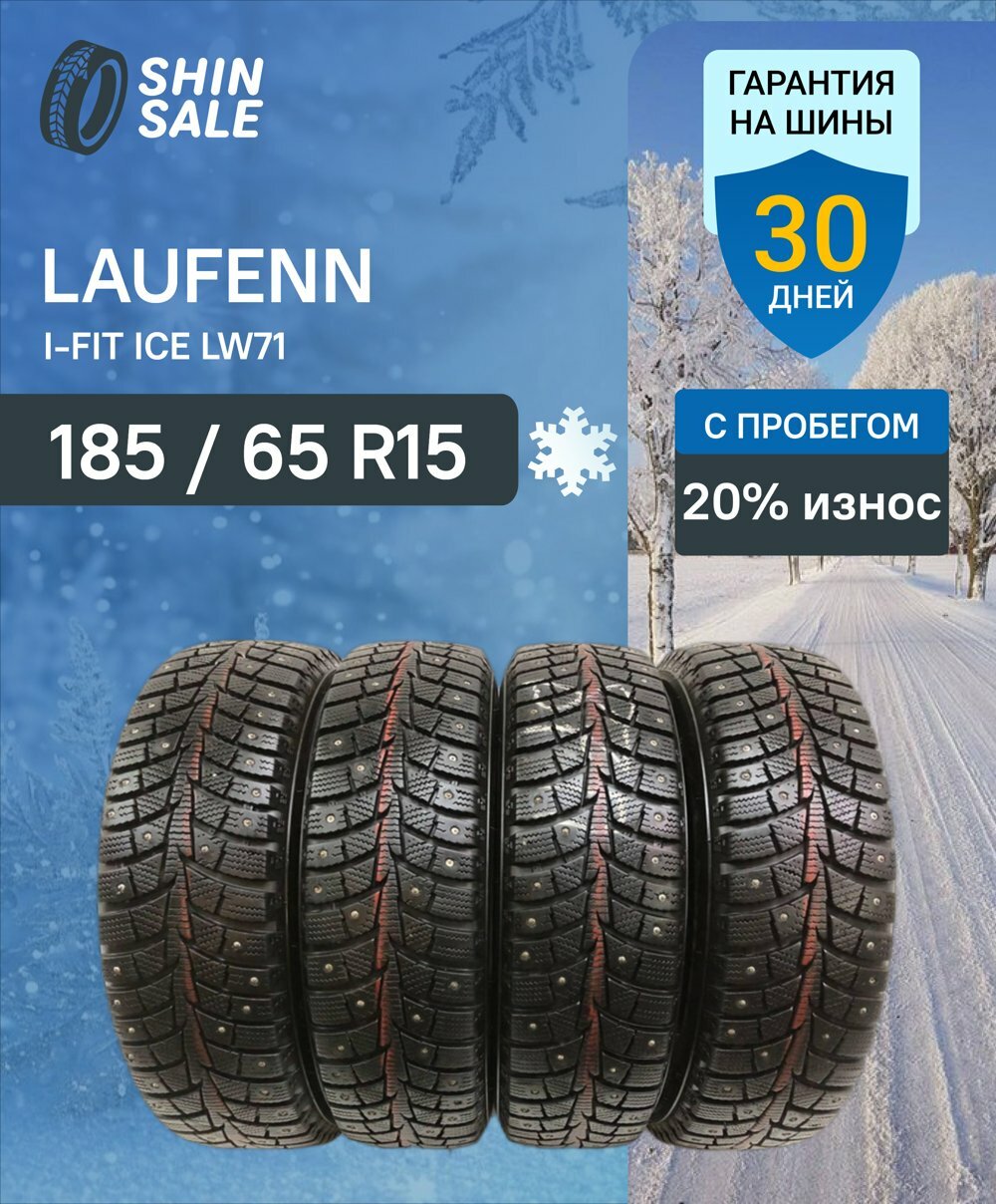 Зимние шины шипованные Laufenn I-Fit Ice LW71 185/65 R15 20.0% износ T0169589