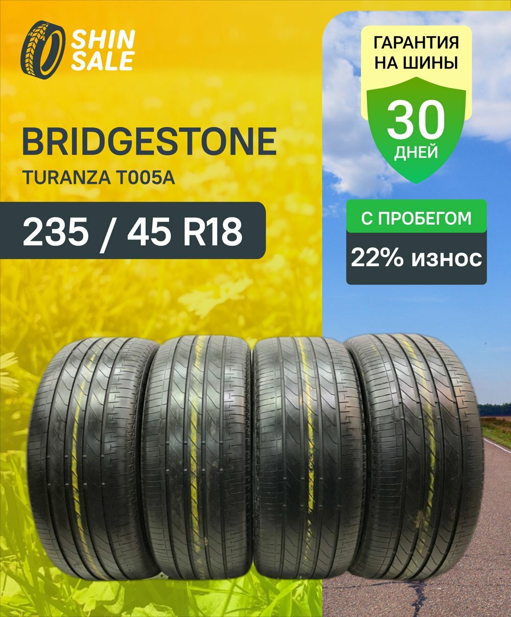 Летние шины Bridgestone Turanza T005A 235/45 R18 22.0% износ T0169445