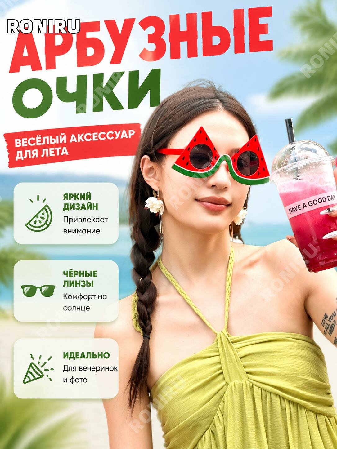 Декоративные очки Арбуз для вечеринки и фотосессии, черные линзы, PC