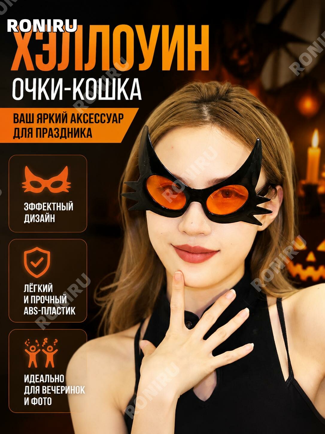 Карнавальные очки на Хэллоуин с декором кошка, оранжевые, ABS