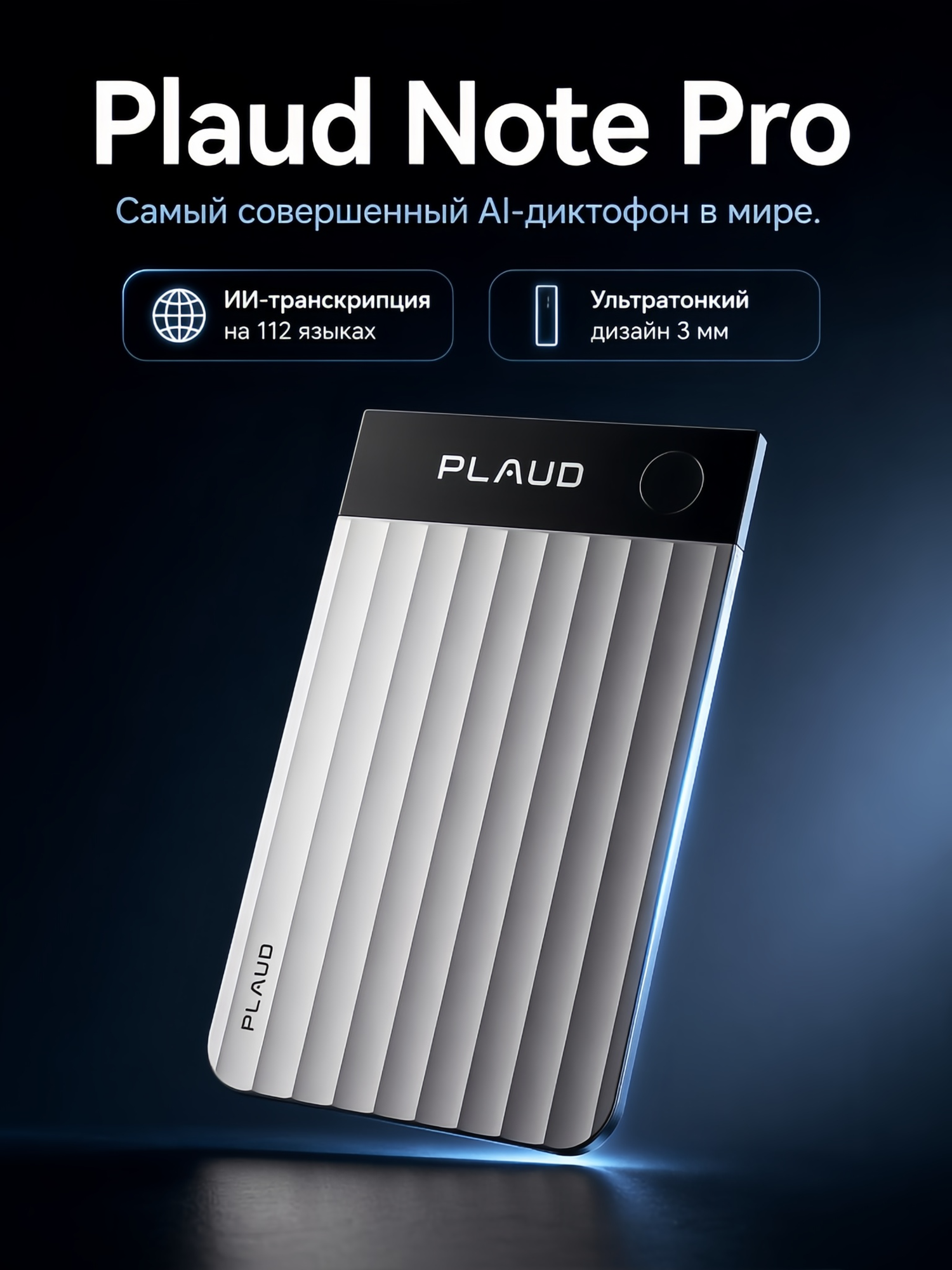 Диктофон PLAUD Note Pro, с AI, 64GB, 112 языков, серебристый