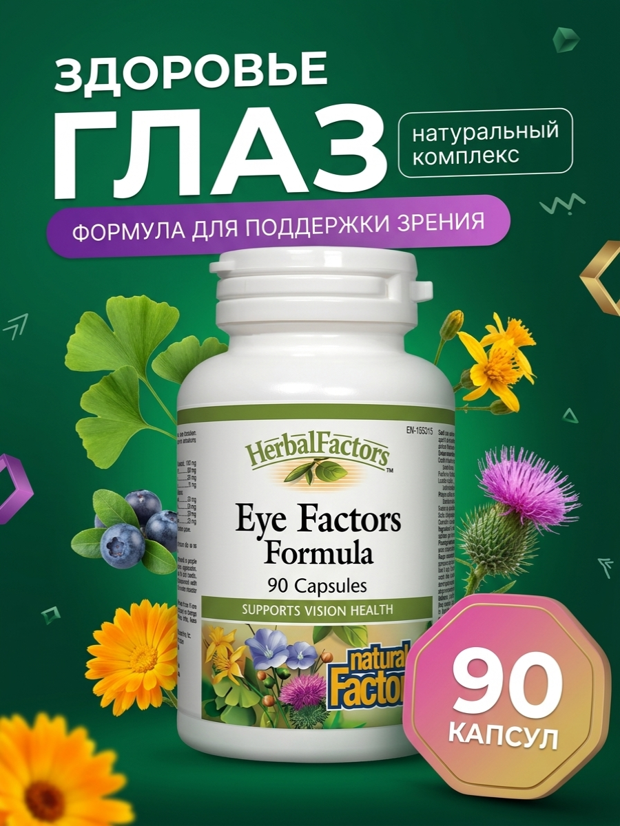 БАД Natural Factors "Здоровое Зрение", для улучшения зрения, 90 капс.