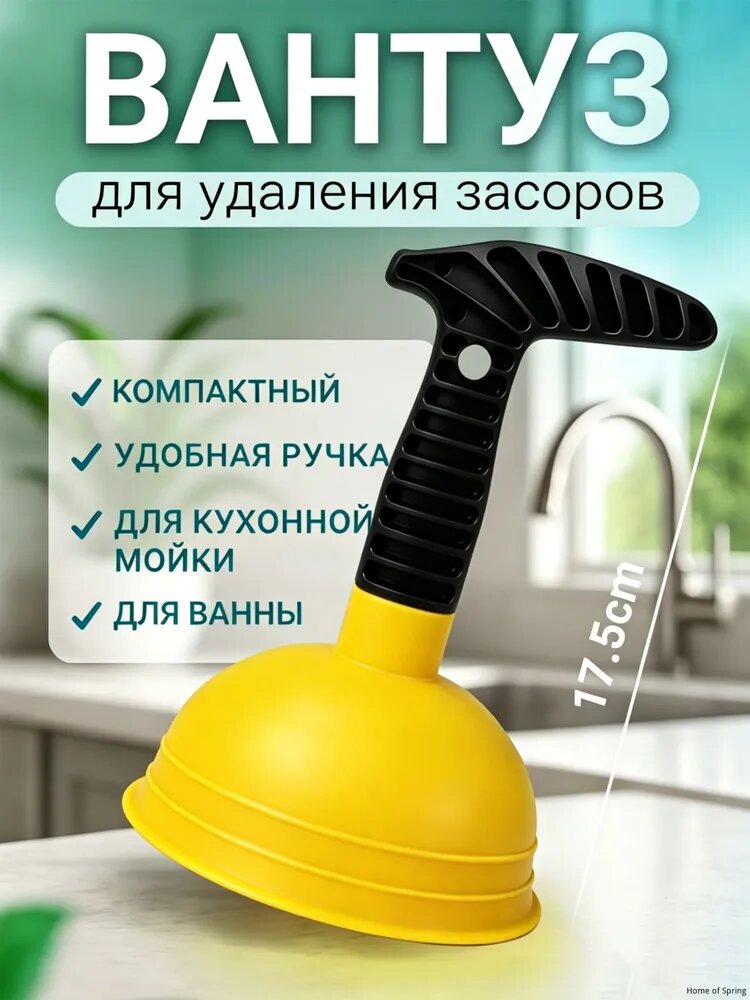 Вантуз