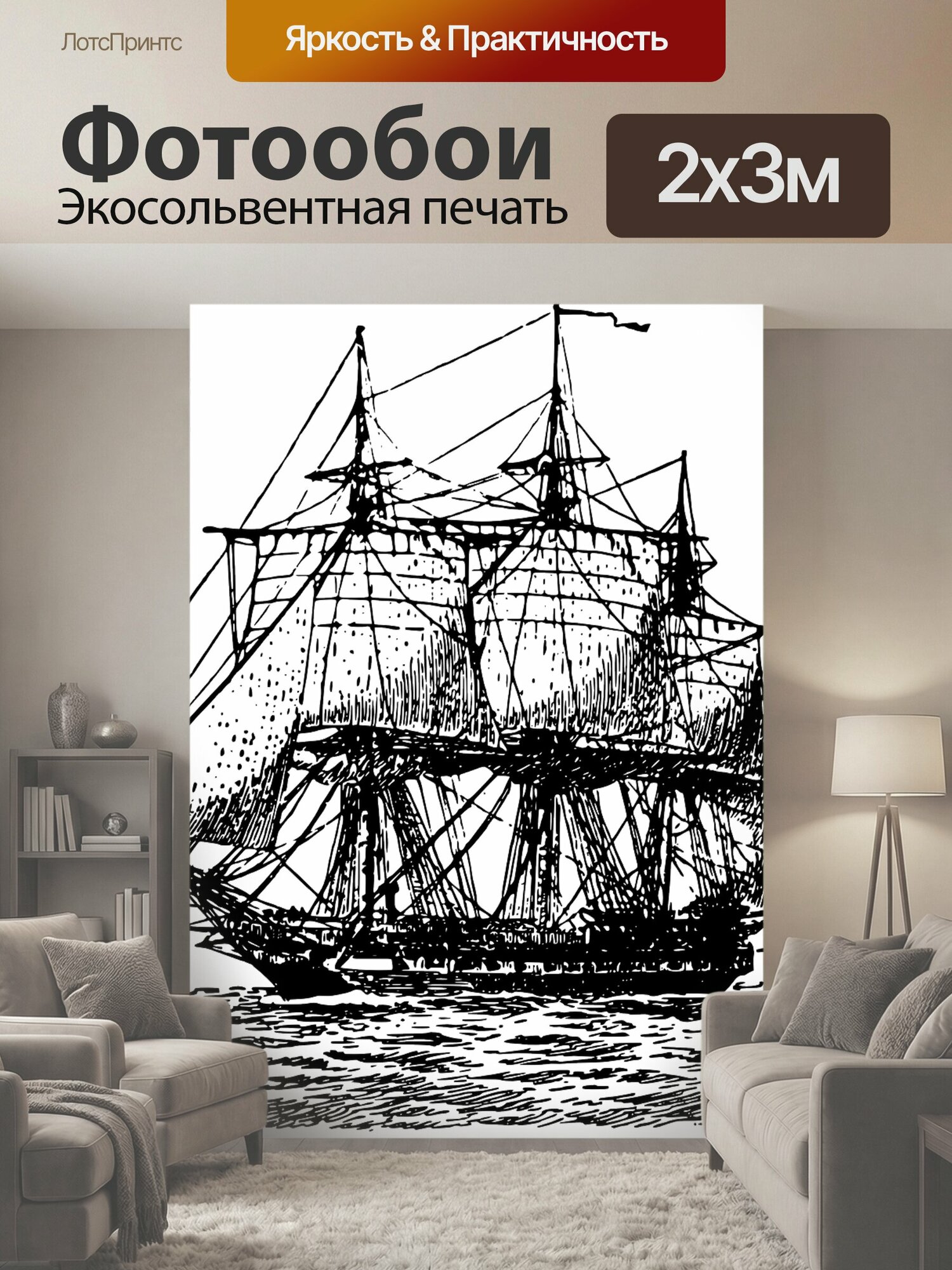 Фотообои "Фрегат, морской, парусный спорт" 200x300 см. экосольвентная печать