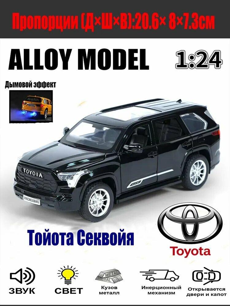 Металлическая модель внедорожника Toyota Sequoia со звуком, светом и дымом, инерционная, открывающиеся двери, подарок для детей
