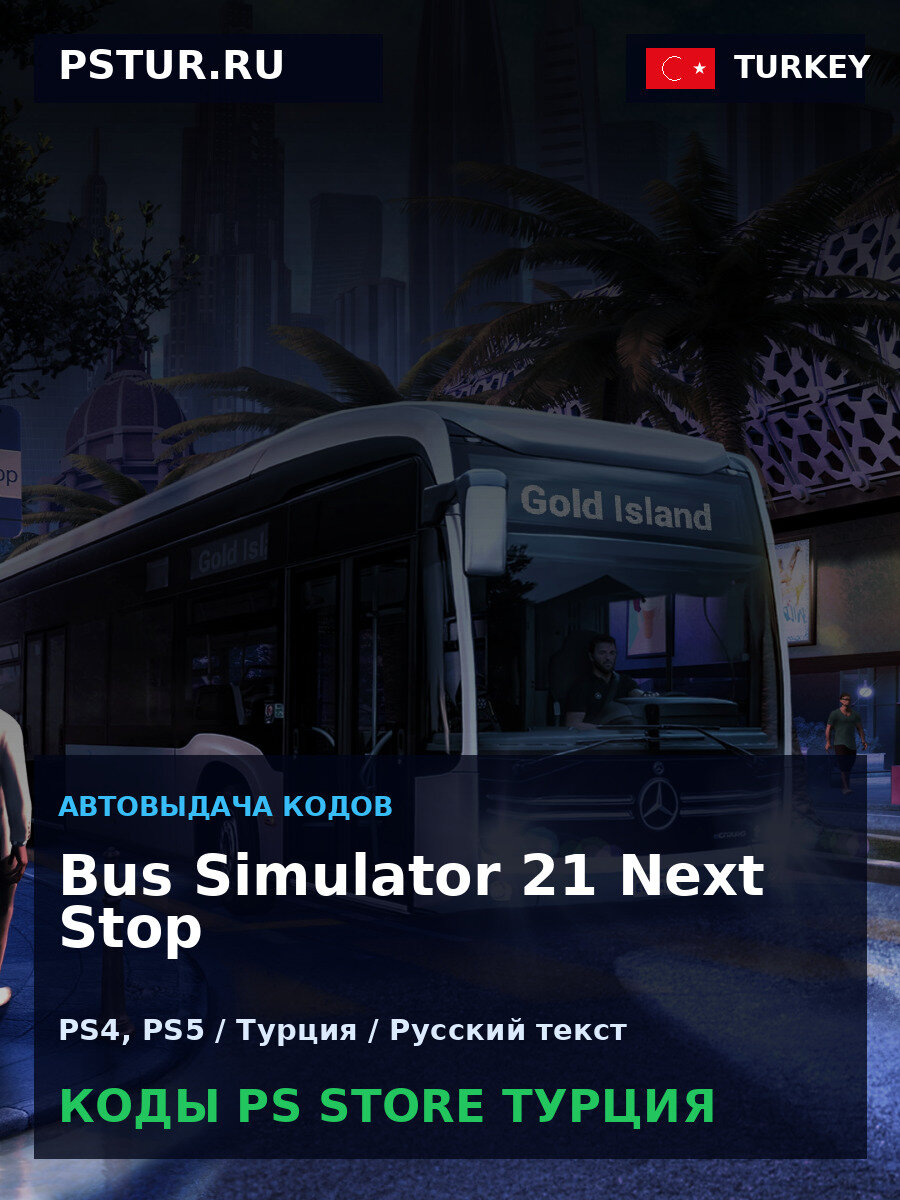 Bus Simulator 21 Next Stop PS4, PS5 — PlayStation Store Турция, цифровая версия