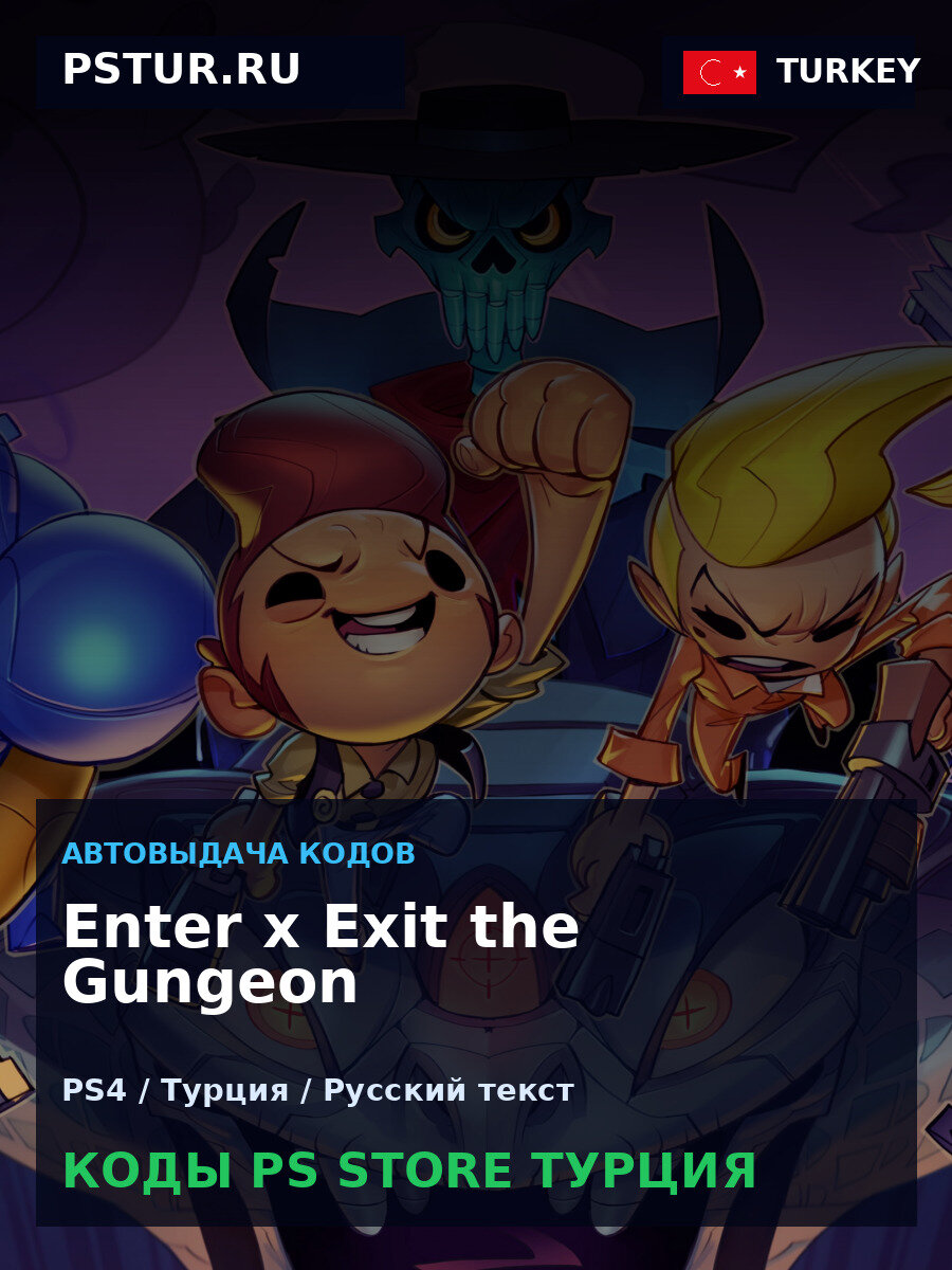 Enter x Exit the Gungeon PS4 — PlayStation Store Турция, цифровая версия