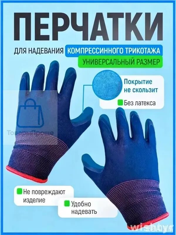 Эксклюзивные перчатки для комфортного надевания компрессионных чулок, модель с антискользящим покрытием