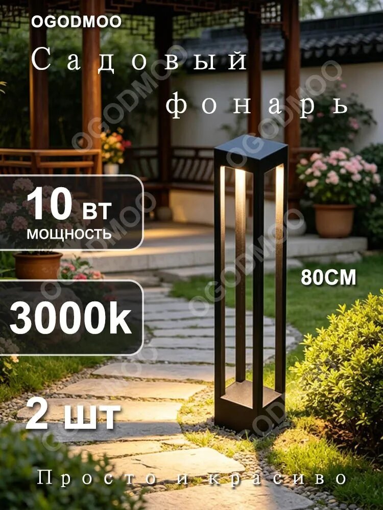 OGODMOO Уличный светильник, количество ламп:2шт
