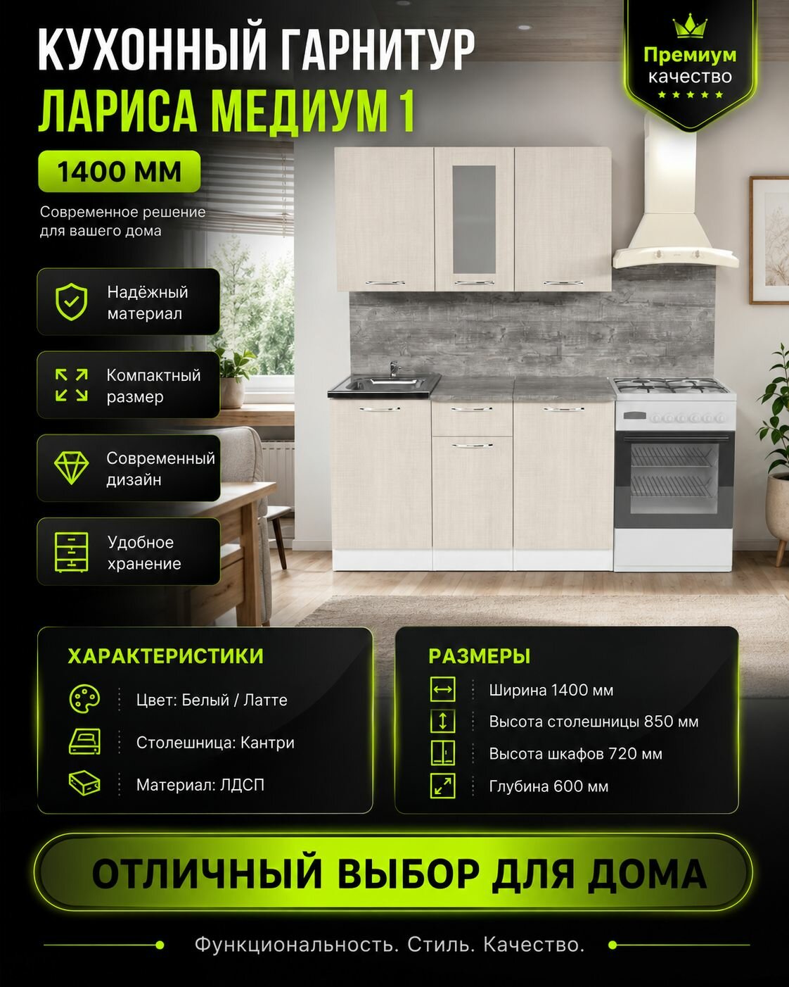 Кухонный гарнитур Лариса медиум 1 ширина 140 см цвет латте/белый/кантри, прямая с витриной