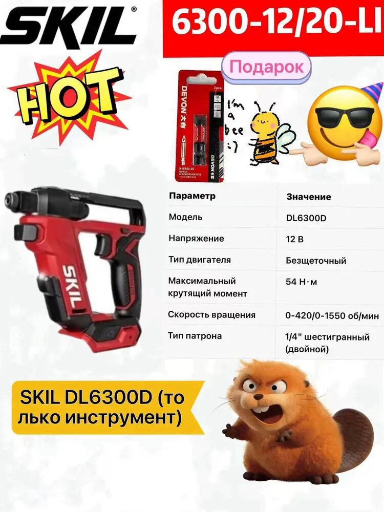 Бесщеточная дрель-шуруповерт SKIL DL6300 с двумя головками, двойное напряжение 12/20 В, 1700 об/мин