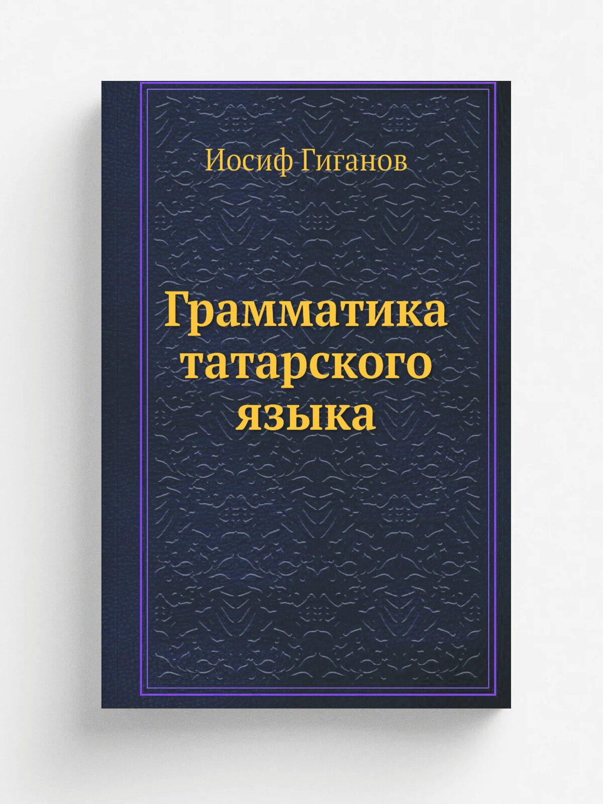 Грамматика татарского языка