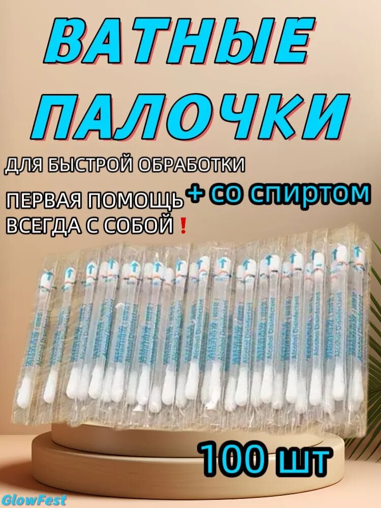 GlowFest Ватные палочки, 101 шт.