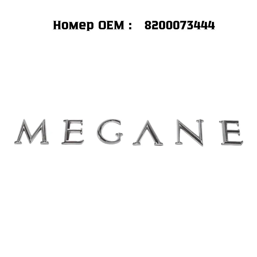 Надпись на заднем багажнике для Renault Megane Mk2 II 2002-2008 OEM 8200073444