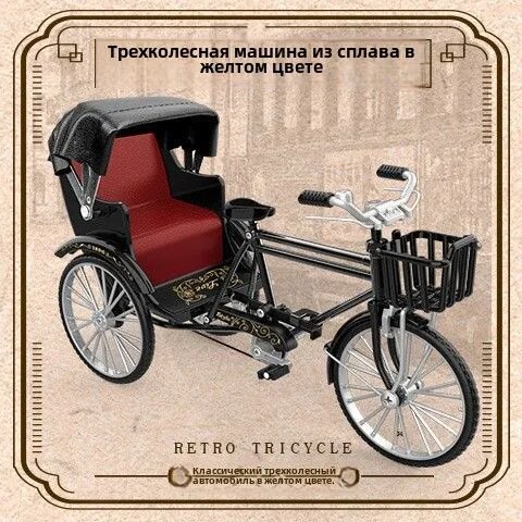 Трехколесный велосипед, модель из сплава, детская игрушечная машинка в стиле ретро-моделирования