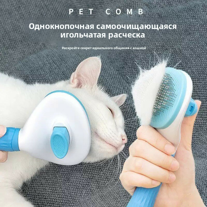 Нажатие одной кнопки для удаления плавающих волосков, расческа для шерсти домашних животных, синий