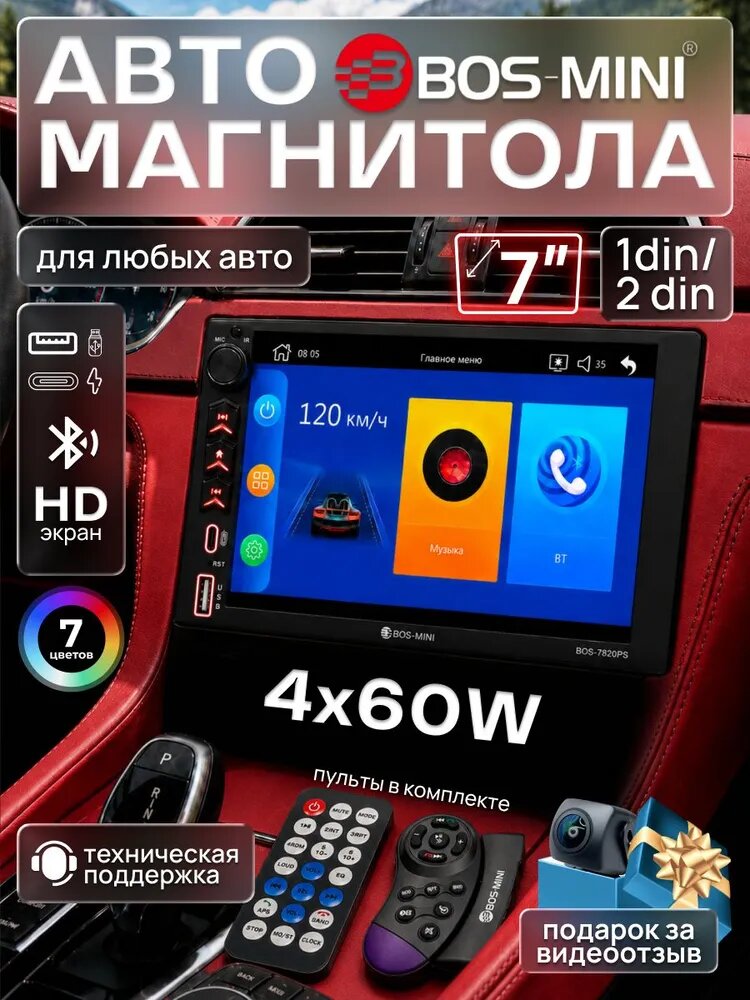 Магнитола для авто с блютуз 1 din 2 din