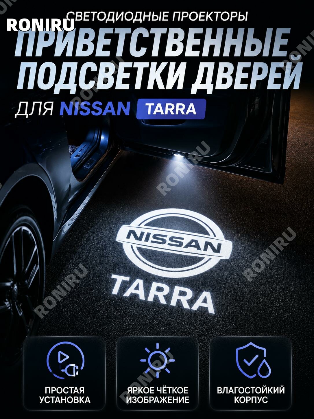 LED проектор в дверь автомобиля для Nissan Teana Patrol Terra, приветственная подсветка с логотипом