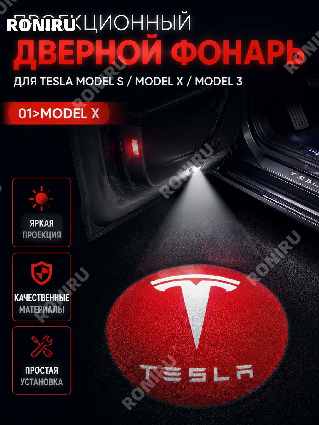 Приветственная LED лампа проекции в дверь для Tesla Model X