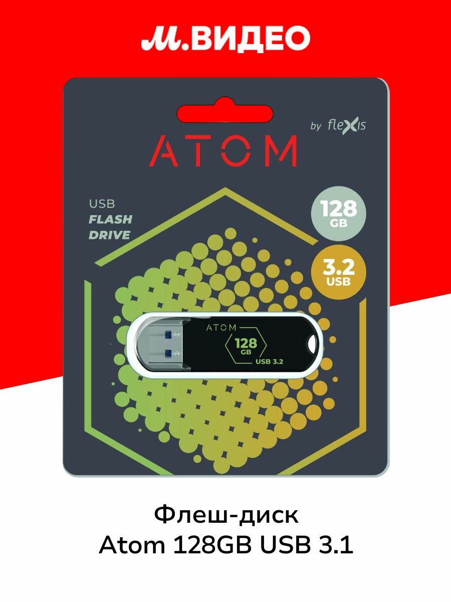 Флеш-диск Atom 128GB USB3.1 AUSB3H2BK/128GB