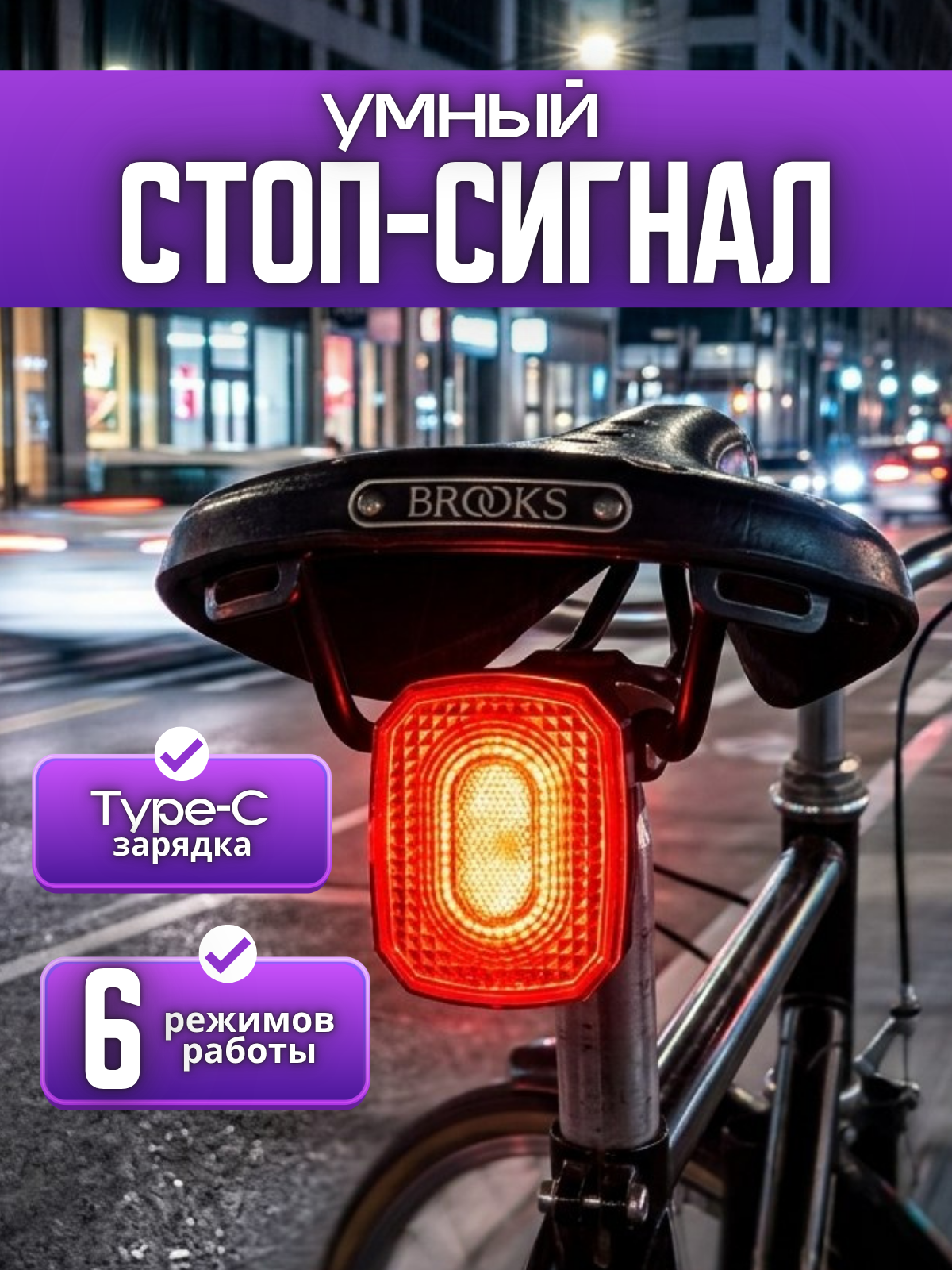 Умный задний фонарь с датчиком движения стоп сигнал для велосипеда