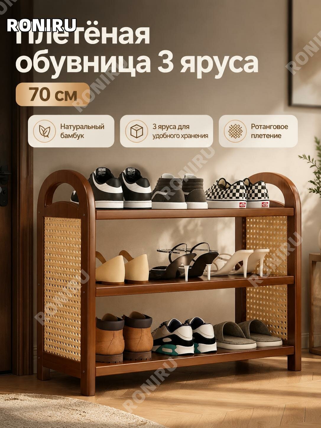 Обувница из бамбука 3 яруса 70 см для прихожей