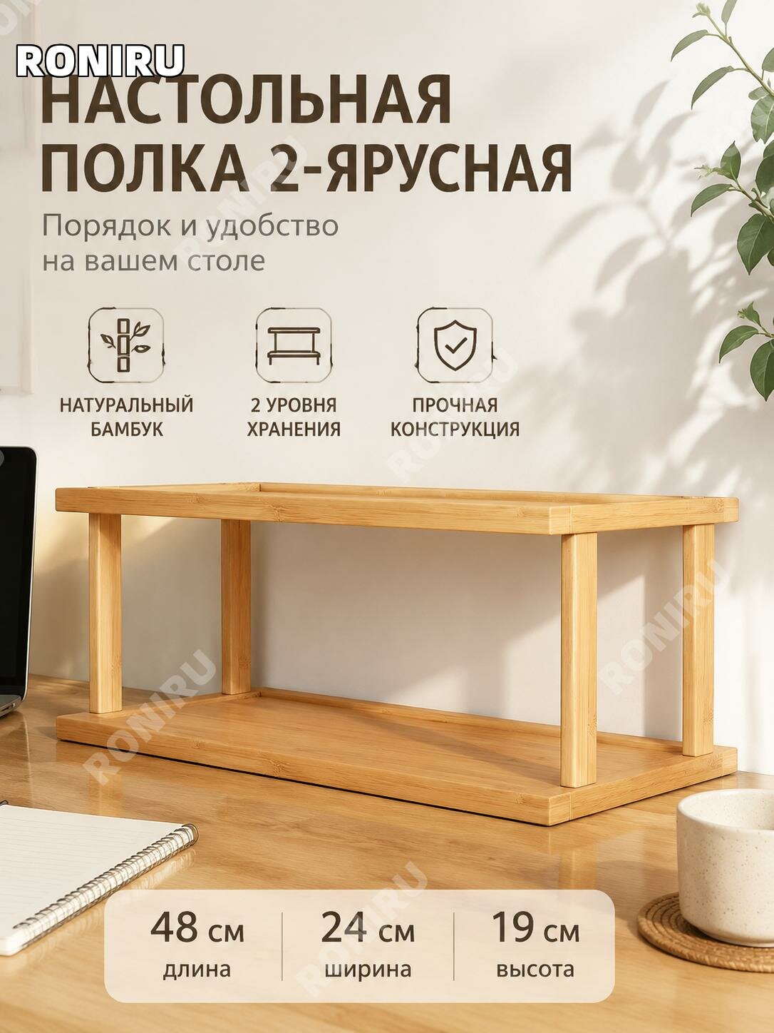 Настольная бамбуковая полка-органайзер,2 яруса, натуральная,48 см