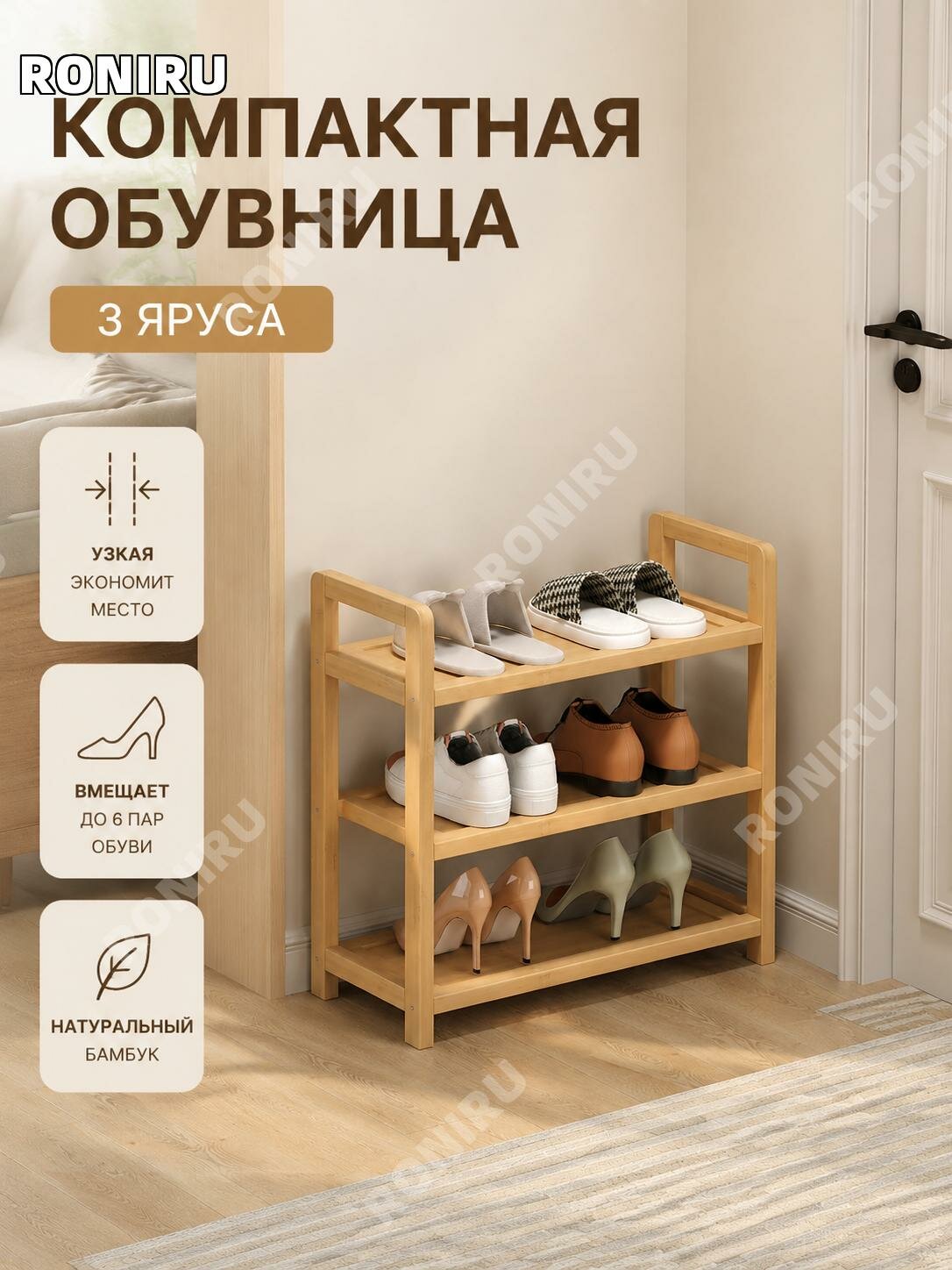 Обувница3-ярусная из бамбука50 см, натуральный цвет