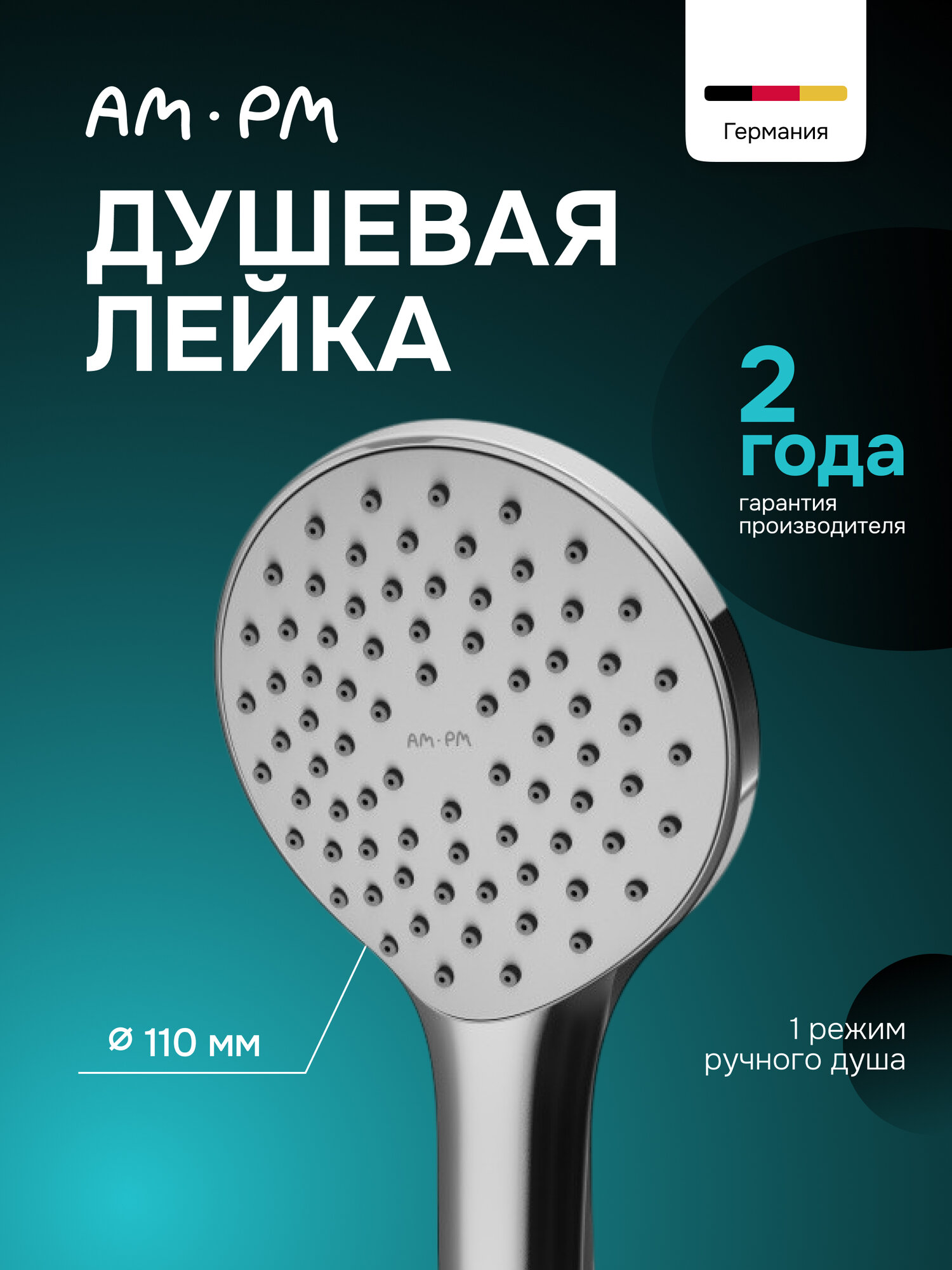 Лейка для душа AM.PM Gem, ABS-пластик, круглая, цвет хромированный