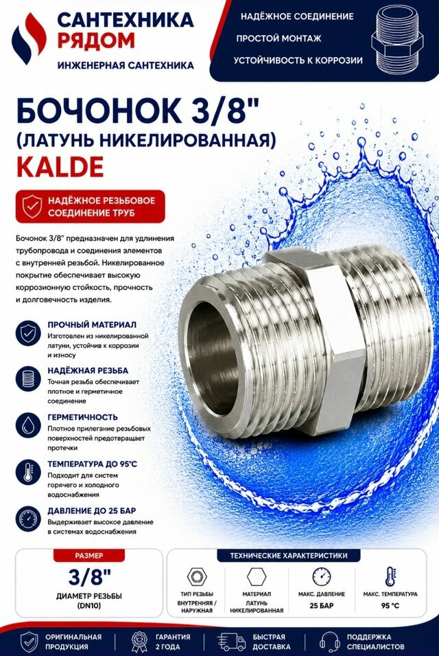 Бочонок 3/8 KALDE 5 штук