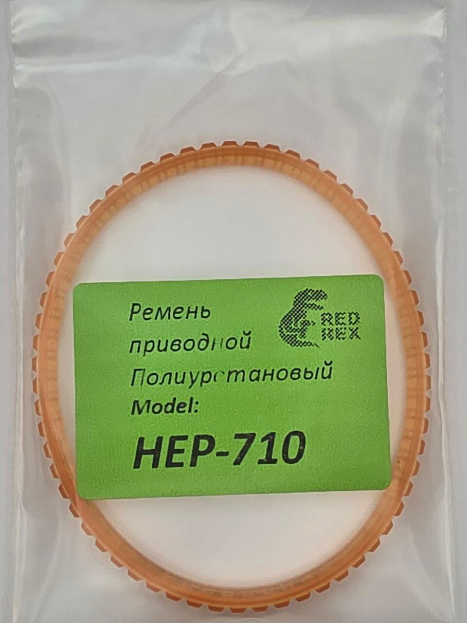 Ремень для рубанка Hander HEP-710 — фото 1