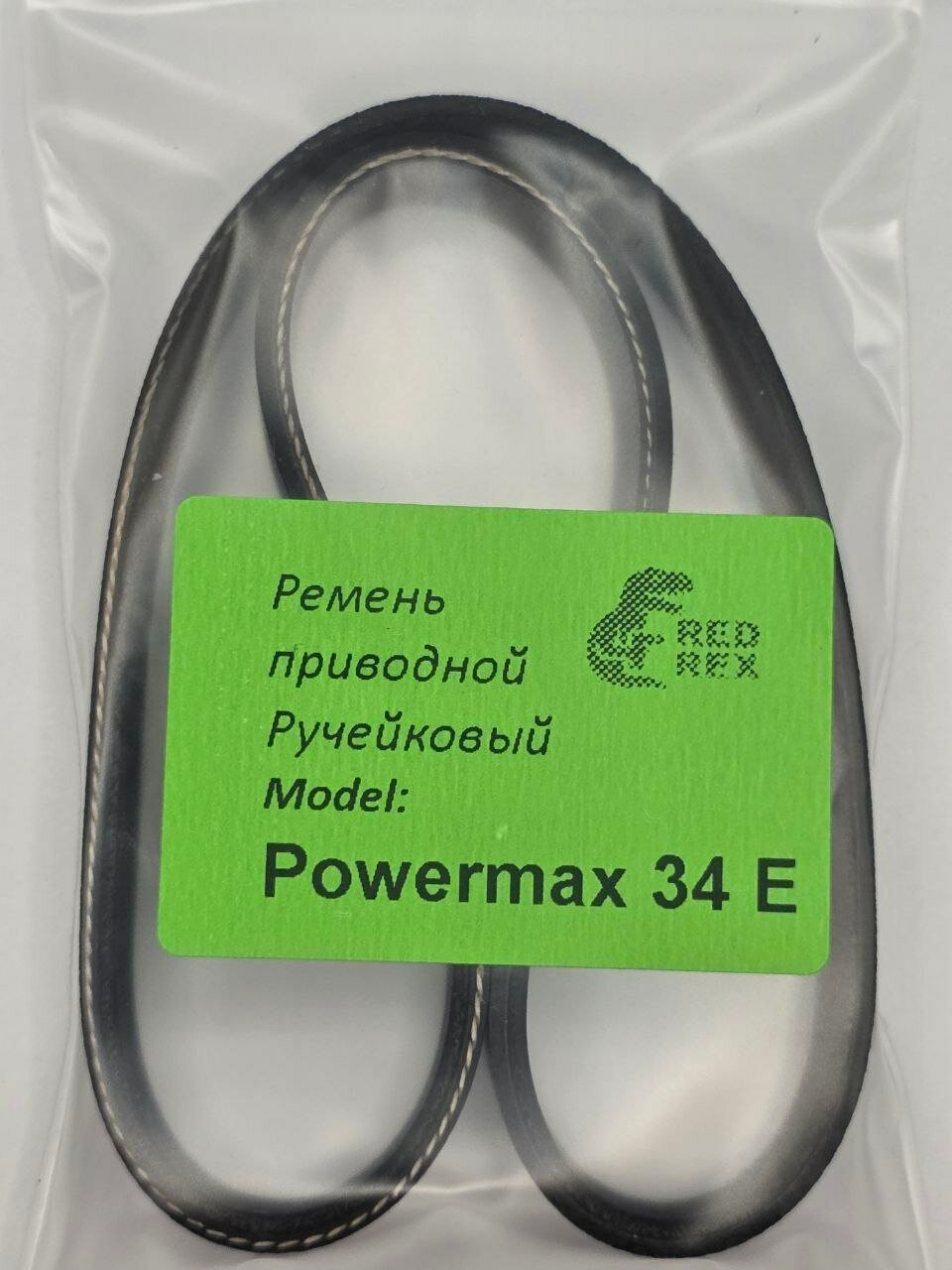 Ремень для газонокосилки Gardena Powermax 34 E (Арт. 4074)