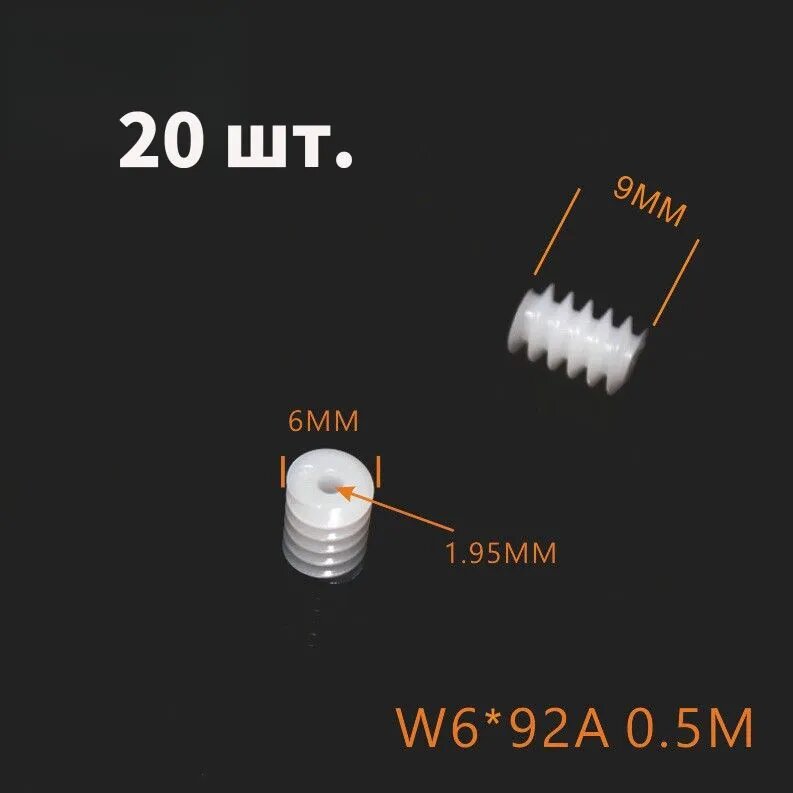Вихревой стержень двигателя W6*92A/аксессуары для игрушек своими руками