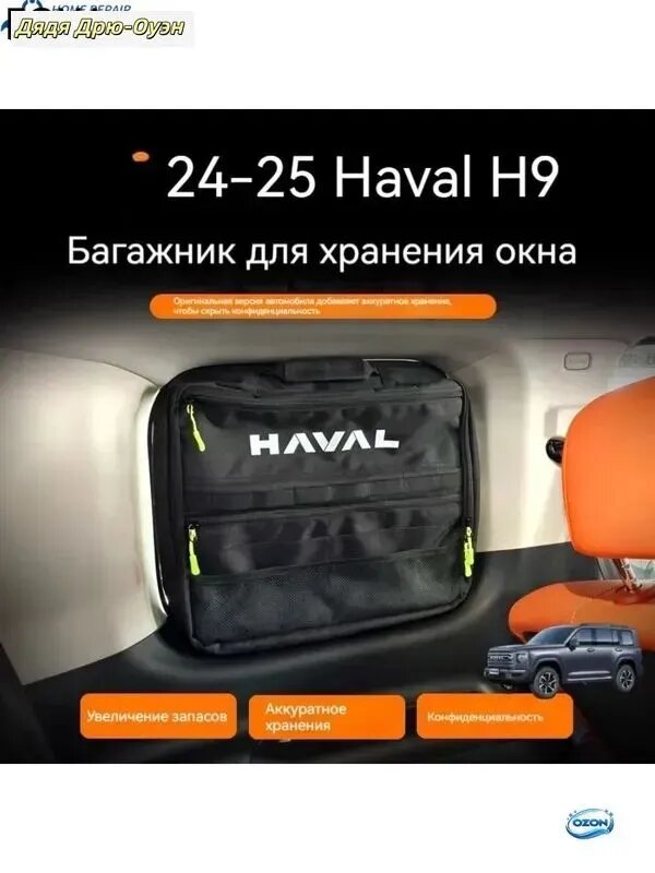 Органайзер для двери HAVAL H9 2024-2025, боковые карманы для хранения