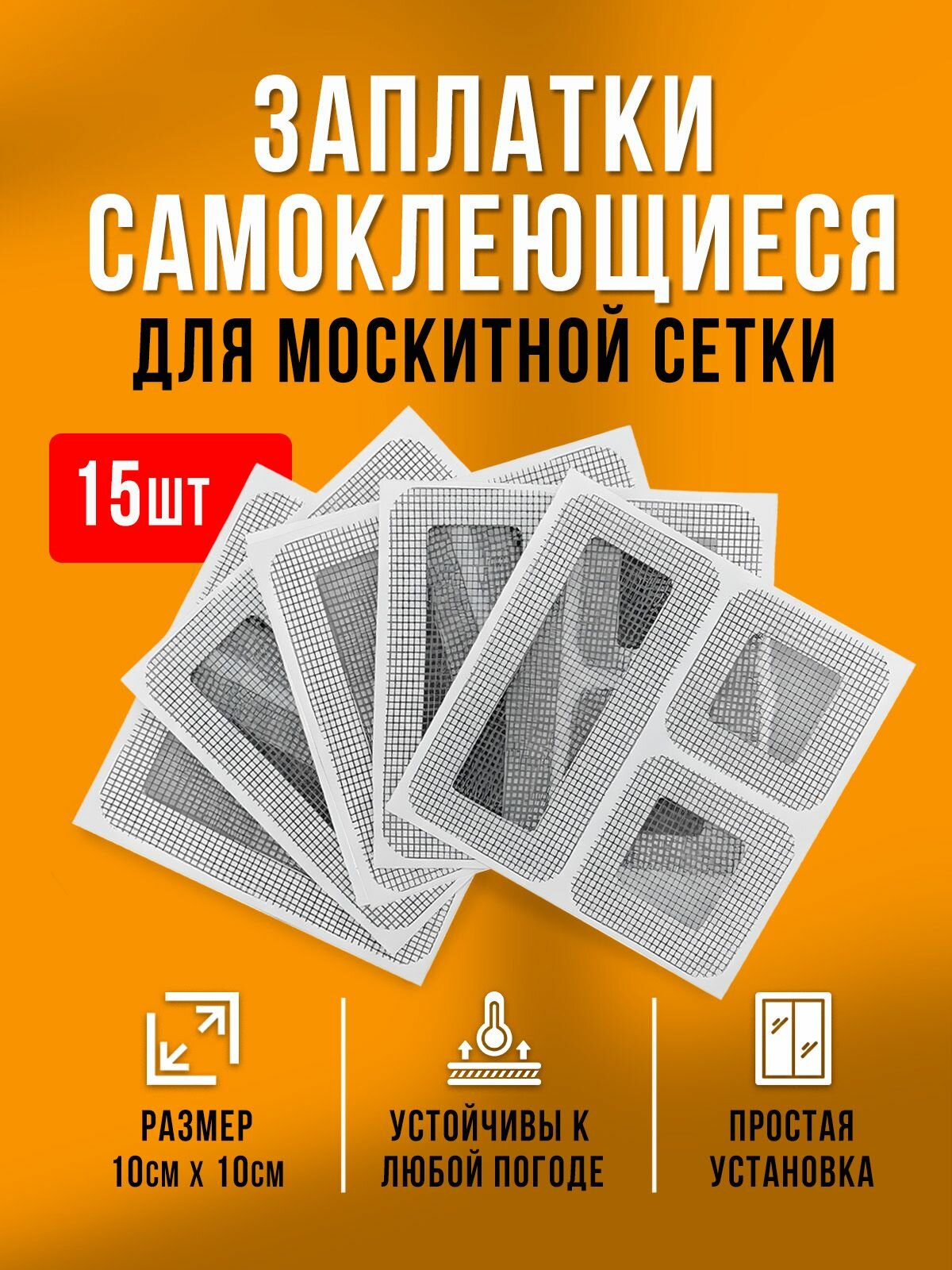 Заплатки для москитной сетки 5 штук, ремкомплект для антимоскитной сетки на окно