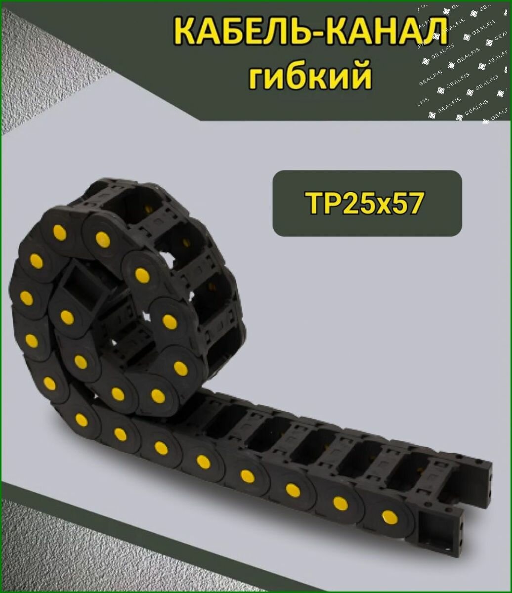 Кабель-канал гибкий TP25x57 открытого типа (1 метр) 25x57 1м