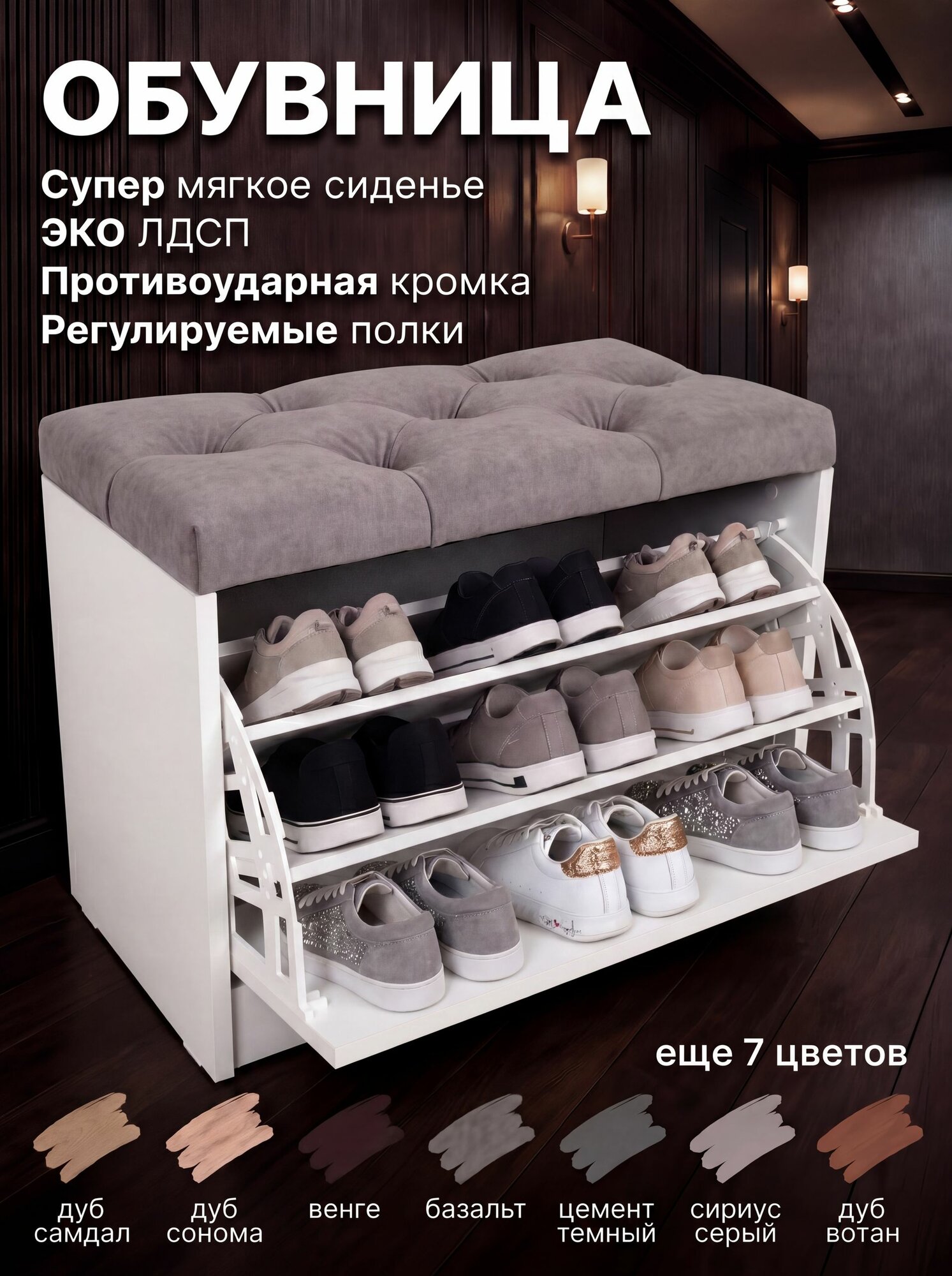 Обувница для обуви, в прихожую, закрытая с мягким сиденьем