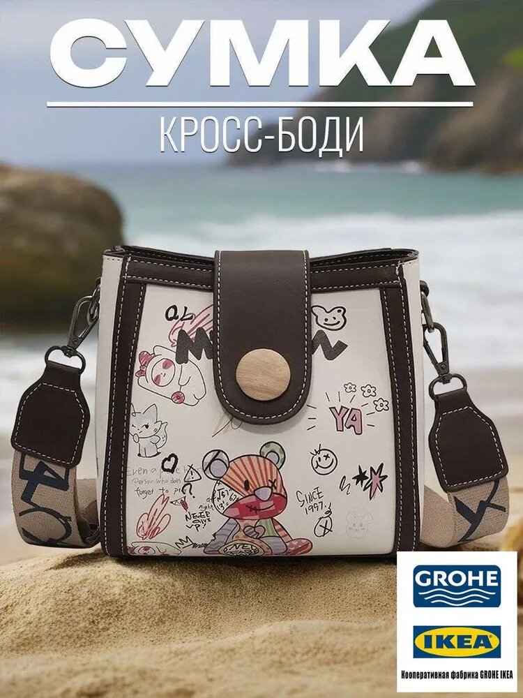 Сумка кросс-боди, на плечо, из экокожи, 17x16x11 см, коричнево-белая с принтом