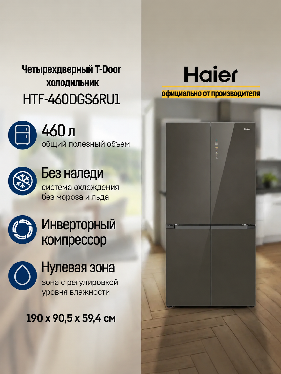 Холодильник Haier HTF-460DGS6RU1, 4 камеры, инверторный компрессор, 10 кг/сутки, 460 л
