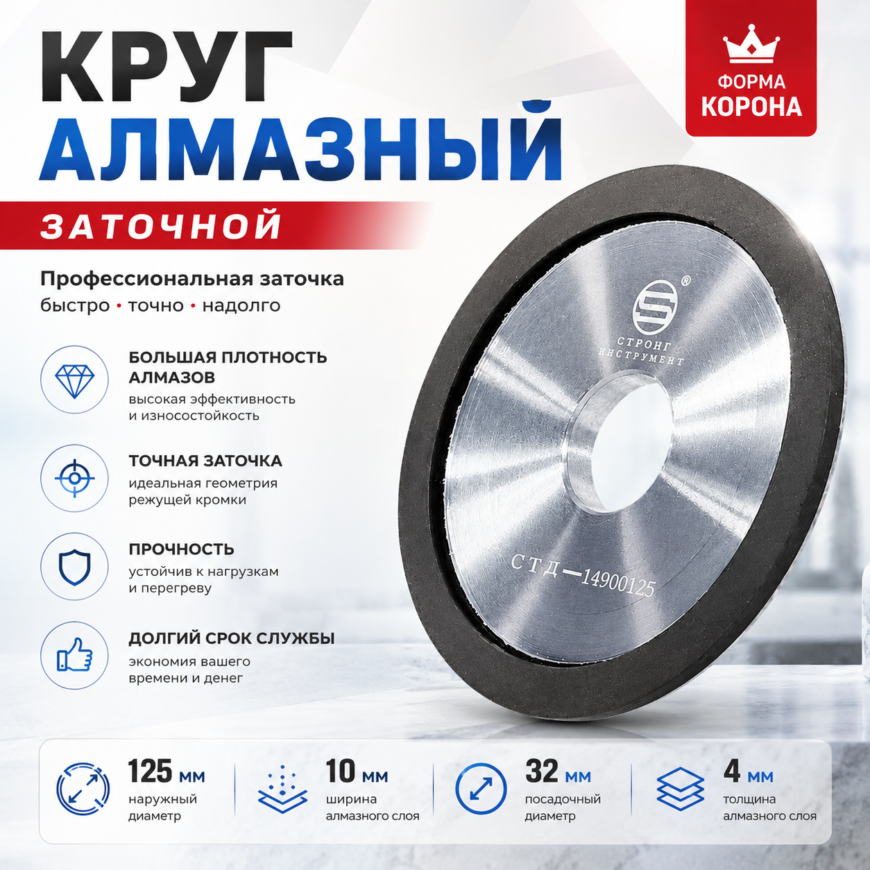 Круг алмазный заточной CBN BORAZON Корона 125x32x10х4 мм Strong